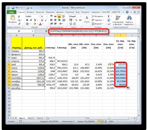 Среднее отклонение в Excel