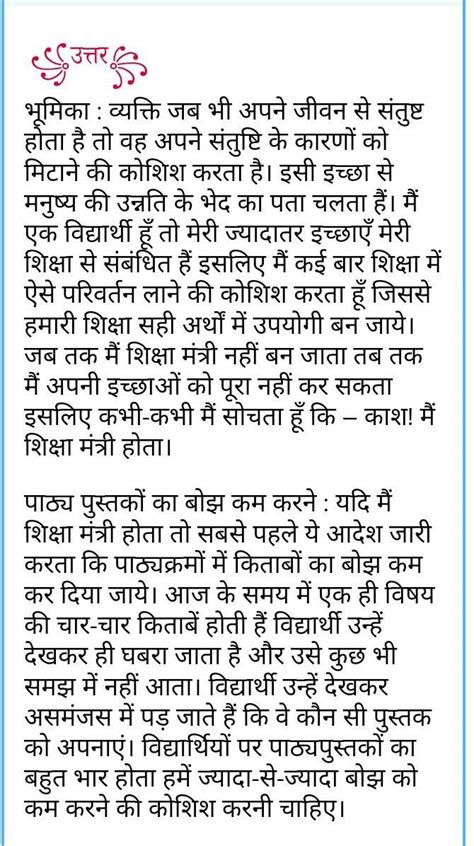 आ निबंध लेखन निम्नलिखित विषयों में से किसी एक पर ६० से ७० शब्दों में निबंध लिखिए। २ यदि मैं