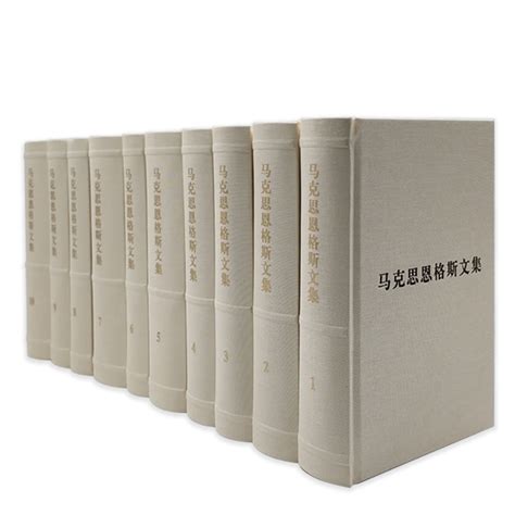 正版包邮马克思恩格斯文集全10册卷列宁斯大林哲学经典涵盖马克思主义哲学选集政治经济学和科学社会主义党政读物书籍虎窝淘