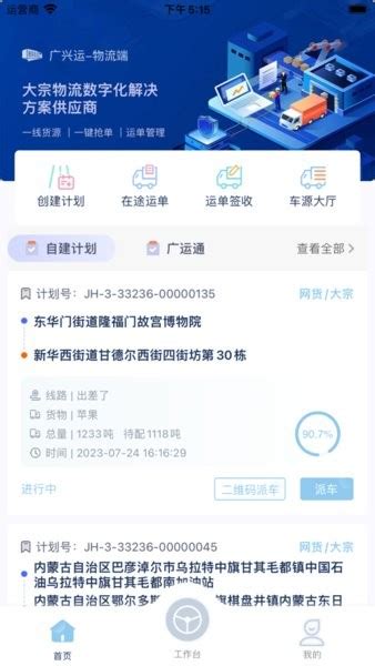 广兴运物流版app下载 广兴运物流版下载v222 安卓版 单机100网