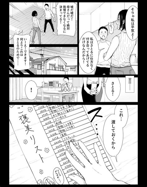 Boku No Daisuki Na Kaa San To Omou Zonbun Sex Dekiru Hi 3 Page 4