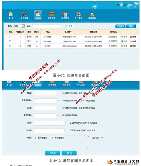 基于ssh的电信资费管理系统的设计与实现 mysql jsp 56设计资料网