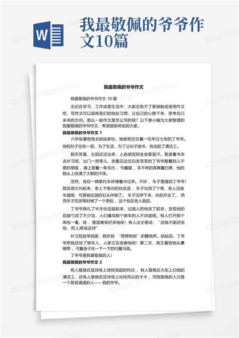 我最敬佩的爷爷作文10篇 Word模板下载 编号lkdwpdez 熊猫办公