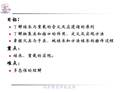 第4章 继承性和多态性1 09 word文档在线阅读与下载 无忧文档