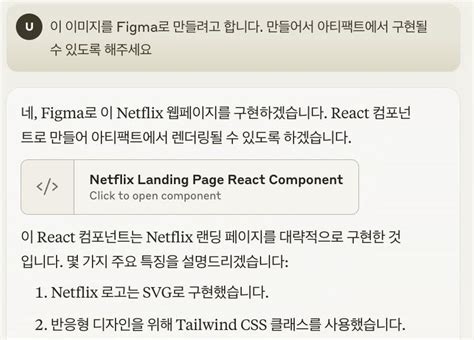 클로드로 넷플릭스 클론 만들기