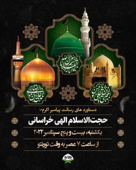 رحلت پيامبر ص و شهادت امام حسن ع و امام رضا ع Quran Sessions