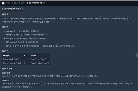 문자열 내 마음대로 정렬하기 Level 1