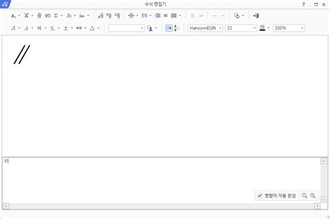 한글 2020 수식에 평행 기호 넣는 방법 네이버 블로그