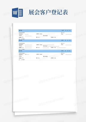 展会客户登记表Word模板下载 熊猫办公