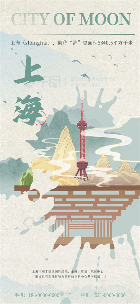 文化宣传党建海报 国风水彩泼墨风城市上海文化宣传海报北京 免费下载 党建海报配图（1242像素） 千图网