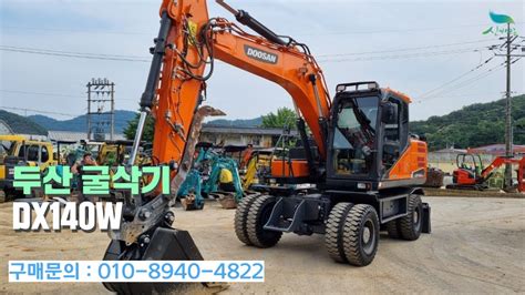 신바람 건설기계 밴드 강량관 회원님 두산 굴삭기 Dx140w 중고 스키로더 굴삭기 등 중대형 건설장비 직거래 매매장터 사이트 Youtube
