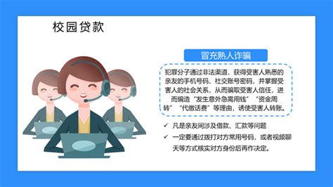 校园防骗指南主题班会课件PPT模板 优品PPT