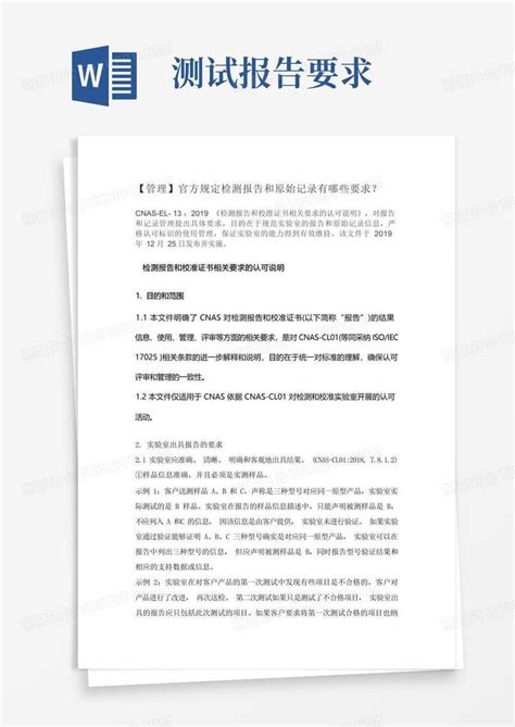 检测报告和原始记录要求word模板下载 编号lnbjaoev 熊猫办公