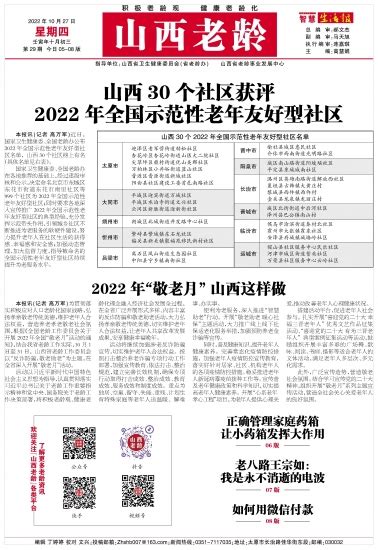 山西30个社区获评2022年全国示范性老年友好型社区