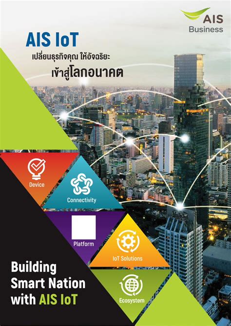 Pdf Aw Brochure A4 Iot Factsheet Th Pdf Brochure Iot Factsheet Pdf