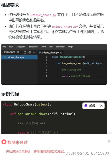 python确定字符串是否包含唯一字符 python 查看数组中的字符串是否唯一 csdn博客