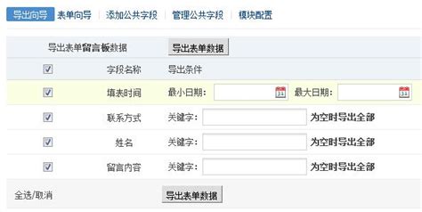 【插件】phpcms表单向导信息导出为excel文件 德创致胜