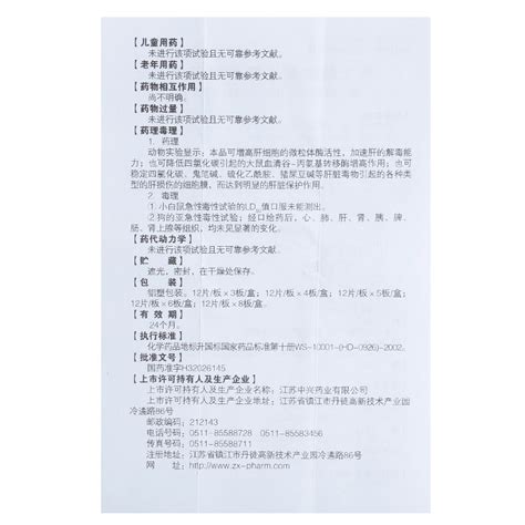 水飞蓟宾葡甲胺片说明书 水飞蓟宾葡甲胺片用药方法 博禾医药