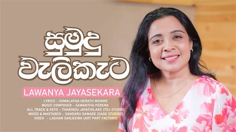 sumudu walikataartist lawanya jayasekara lyric somalatha herath