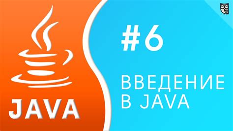 Введение в Java Урок №6 ООП практика Часть 1 Youtube