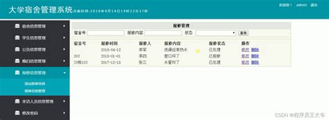 【毕业设计课程设计】基于php的学生宿舍管理系统设计与实现（源码文章）制作宿舍晚归系统 Csdn博客
