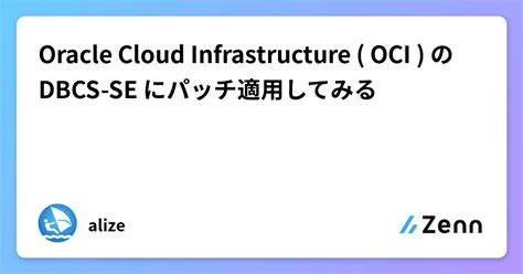 Oracle Cloud Infrastructure Oci の Dbcs Se にパッチ適用してみる