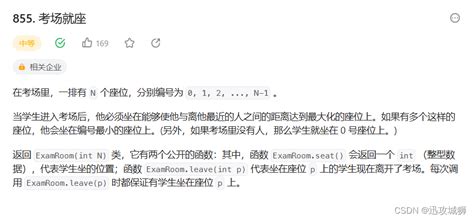 Leetcode·每日一题·855考场就座·有序集合模拟考场就坐 力扣 Csdn博客