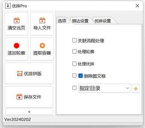 Cdr设计新高效：玮轩插件优排助理，打造极速版面布局与智能优化解决方案（优排助理） Gms插件cpg插件 Cdr插件技术网 Cdr插件开发