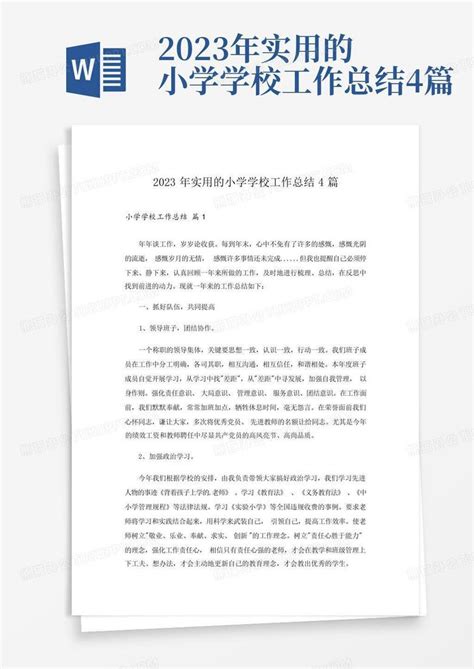 2023年实用的小学学校工作总结4篇Word模板下载 编号lpedperd 熊猫办公