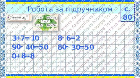 Презентація до уроку математики у 1 класі Урок 79 Числа 11 20 В Г Бевз Д В Васильєва