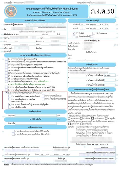 บัญชีคลับ ตัวอย่างการกรอก ภงด 50 สำหรับ Sme
