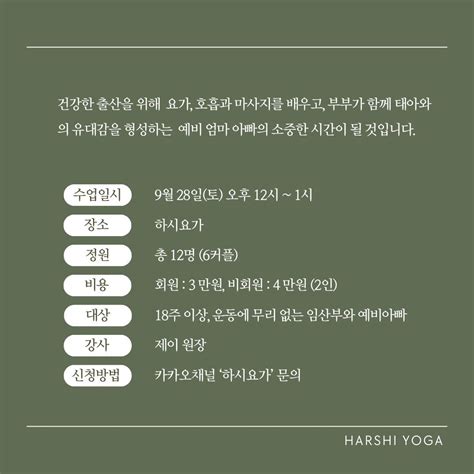 하시요가 호평동 산전산후 남녀공용 ⠀ 🔹하시요가🔹부부 순산요가 ‘해피투게더 요가 ⠀ 하시요가에서 부부 순산요가 해피투게더 요가 원데이 클래스를 오픈합니다