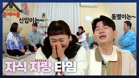 우리 애는 천재 맞아요🫶ㅣ Kbs 230208 방송 우리 애는 천재 맞아요🫶ㅣ Kbs 230208 방송 벌써 말을 다 알아듣고 따라한다는 신입이와 똥별이 자식 자랑