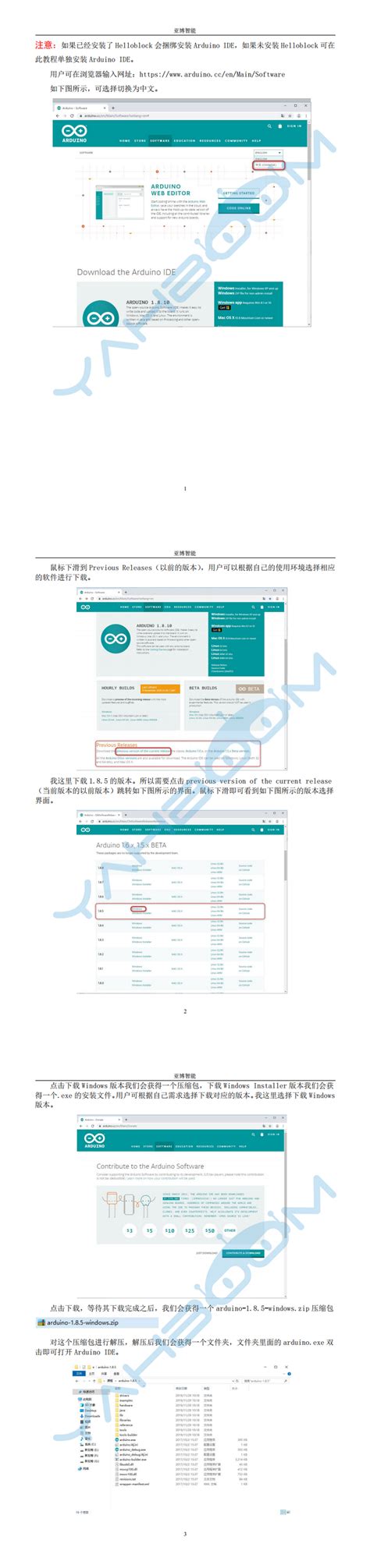 1 下载安装Arduino IDE