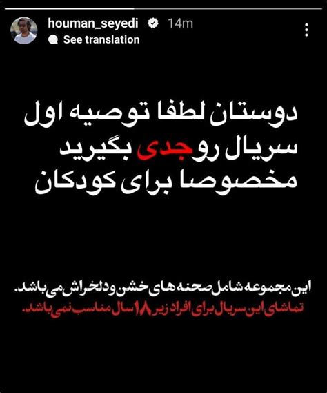 هشدار هومن سیدی درباره سریال وحشی عکس روزنامه هفت صبح