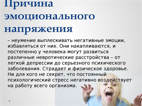 Упражнения для снятия эмоционального напряжения и саморегуляция ...