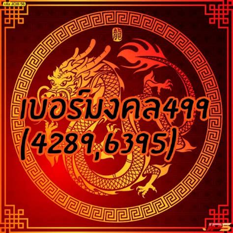 เบอร์มงคล เลขมงคล Added A New Photo เบอร์มงคล เลขมงคล