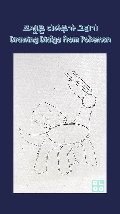 포켓몬 디아루가 그리기 Drawing Dialga From Pokemon Youtube