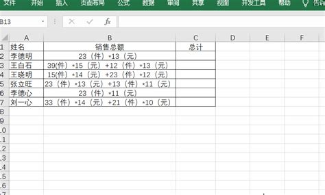 Excel中带单位的数据怎么求和计算？ 函数