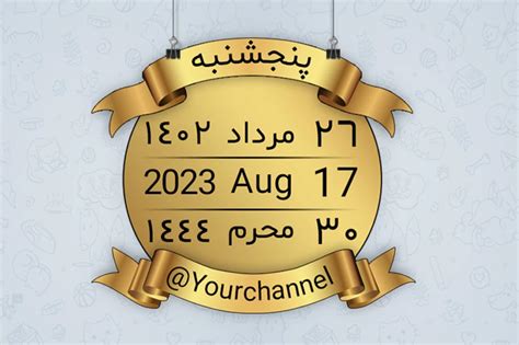 استیکر تقویم 10 تقویم استیکر تلگرام استیکر ایتا استیکر پیامرسان