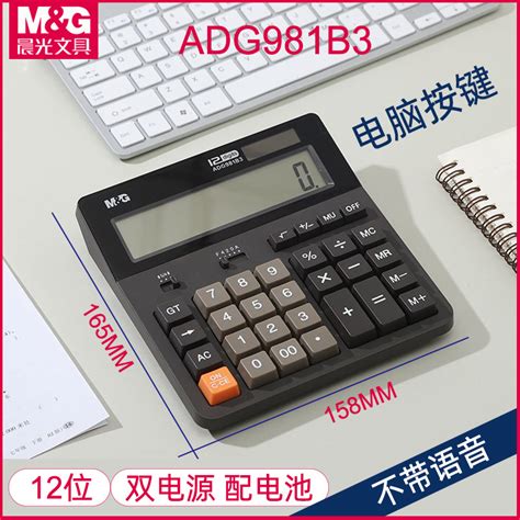Mg晨光桌面型计算器钮扣电源太阳能12位双电源小学生办公财务桌面型计算机小号多功能便携小型电子计算机虎窝淘