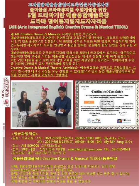 2021년 5월 방과후 영어강사와 영어교사를 위한 드라마기반 예술융합테솔 특강 영어연극 영어뮤지컬 지도자 자격증 과정실시