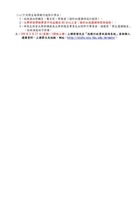 108學年度第二學期選課日程表 淡江大學板 Dcard