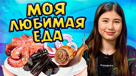 МОИ самые ЛЮБИМЫЕ блюда! / От какой еды я НИКОГДА не откажусь? - YouTube