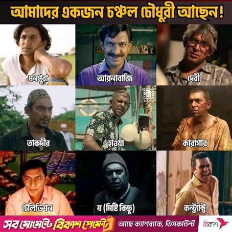 সিনেগল্প সৃজিত মুখার্জী বলেছিলেন চঞ্চল চৌধুরীর উচিত মৃত্যুর পর কোন একটা অ্যাক্টিং ইন্সটিটিউটে