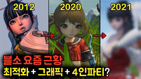 블레이드앤소울 요즘 근황 정리 정말로 복귀각일까 Youtube