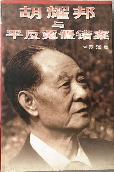 刘晓原 on Twitter 胡耀邦为现行反革命李九莲昭雪内幕1977年12月14日李九莲被执行死刑为避免她在广众之前进行分辩或