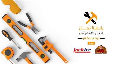 رابطة تجار العدد والآلات في مصر