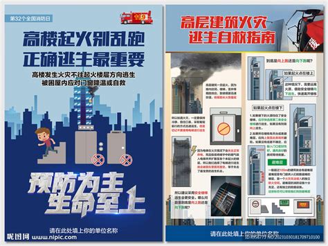 全国消防宣传月高层建筑逃生海报设计图 海报设计 广告设计 设计图库 昵图网