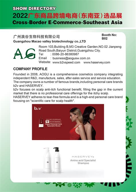广州澳谷生物科技有限公司 跨境电商展会 东盟跨境电商 广州外展国际会展有限公司